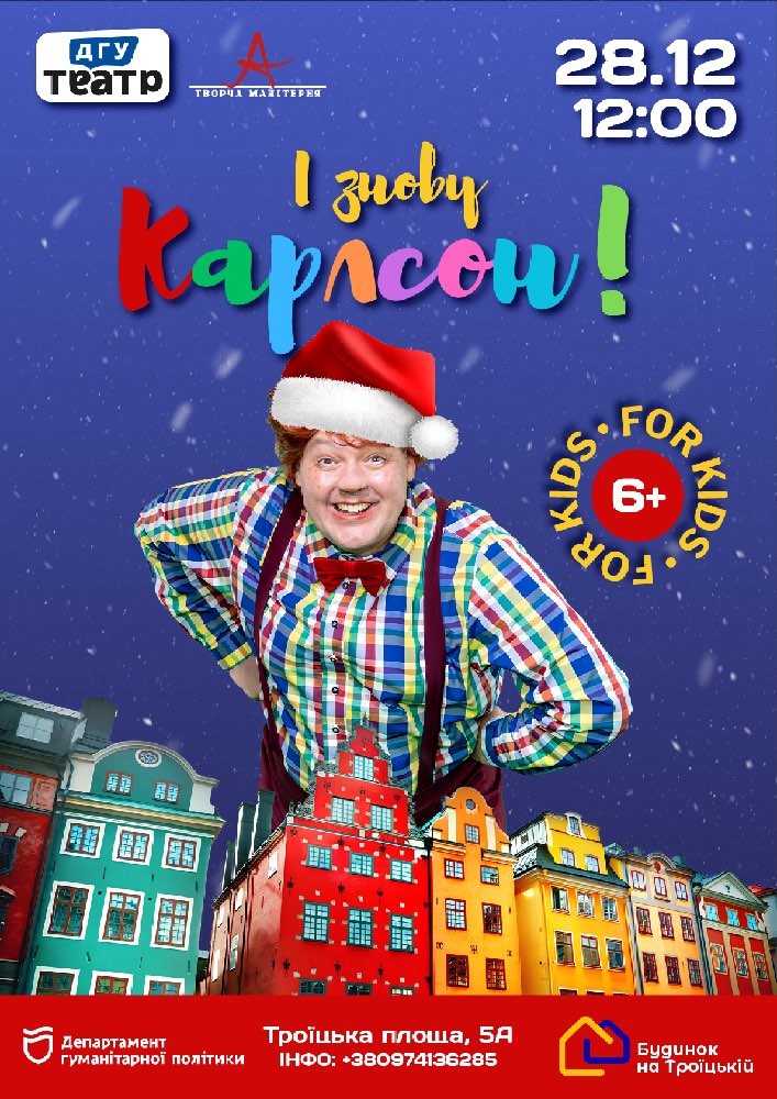 І знову Карлсон! 2025-12-28 12:00 (, InStock) у Dnipro - купити квитки на KARABAS