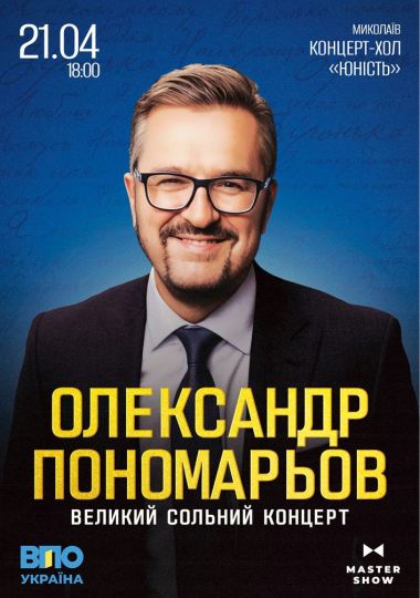 Концерт-хол «Юність» у Миколаєві - афіша та квитки 2026 KARABAS