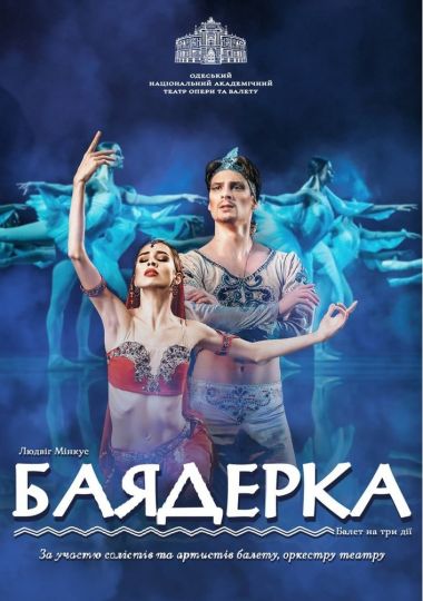 Одеський театр Опери та Балету в Одессе — афиша и билеты 2026 KARABAS