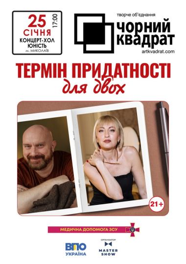 Концерт-хол «Юність» у Миколаєві - афіша та квитки 2026 KARABAS