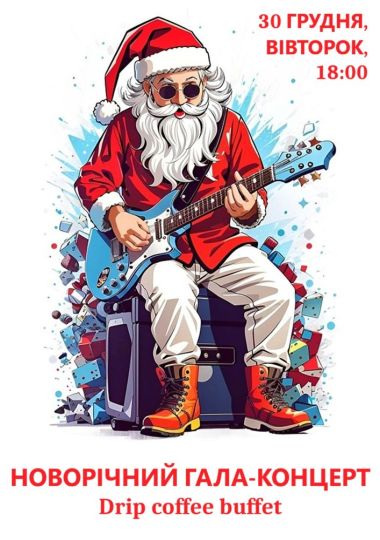 Billboard of concerts in the Kyiv in 2025-2026. Buy concert tickets on Karabas.com