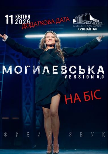 Національний палац мистецтв «Україна» в Киеве — афиша и билеты 2025-2026 KARABAS