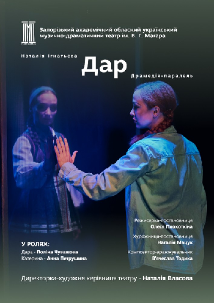 «ДАР» 2026-02-11 17:00 (Zaporizhzhya Regional Academic Ukrainian ...