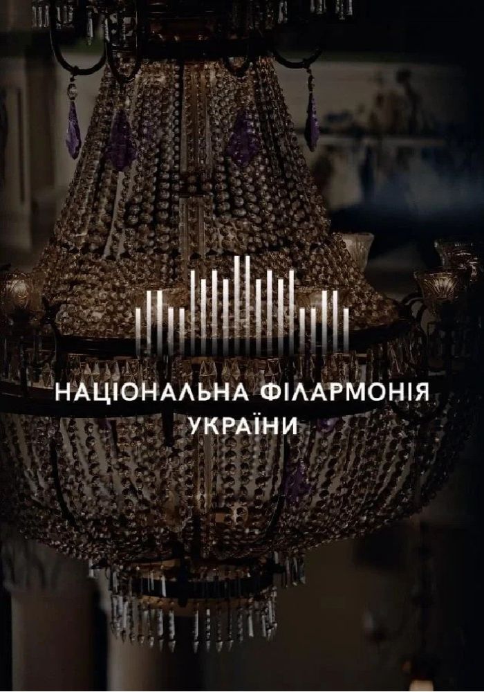 Симфонічні рефлексії 2026-02-11 18:00 (Національна філармонія України, InStock) у Kyiv - купити ...