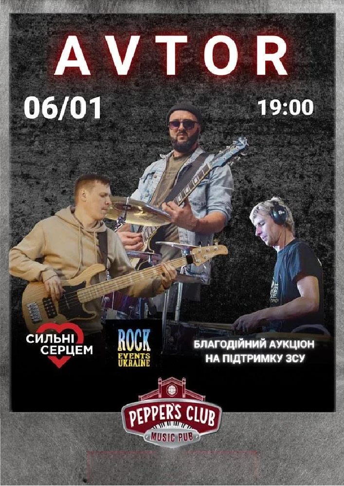Гурт AVTOR 2026-03-04 19:00 (Music Pub Pepper's Club, SoldOut) у Kyiv ...