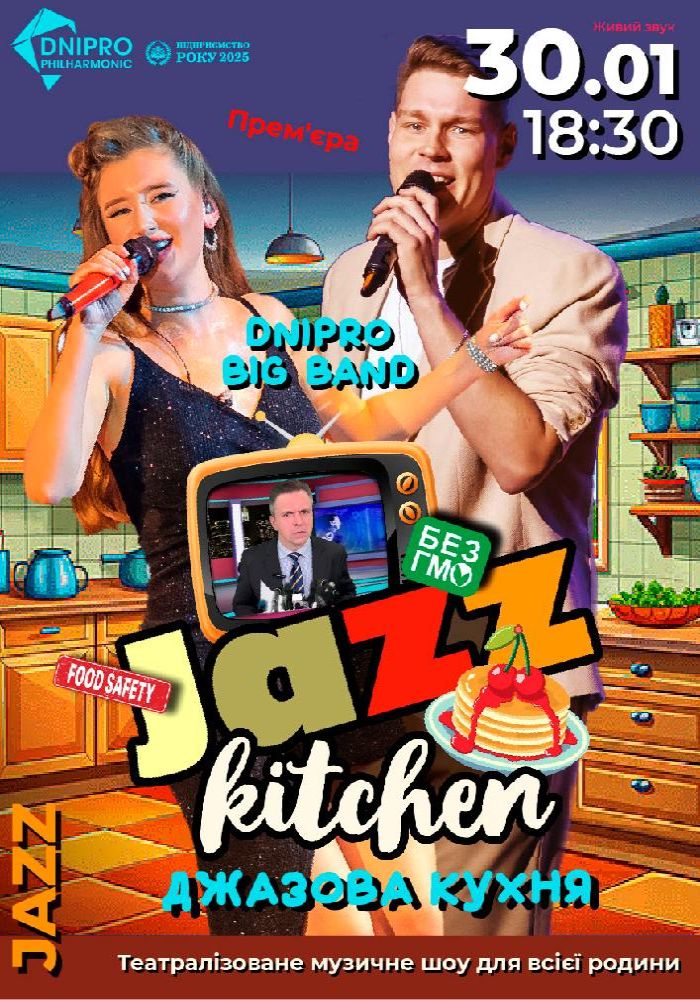 JAZZ KITCHEN. Джазова кухня. Театралізоване музичне шоу для всієї ...