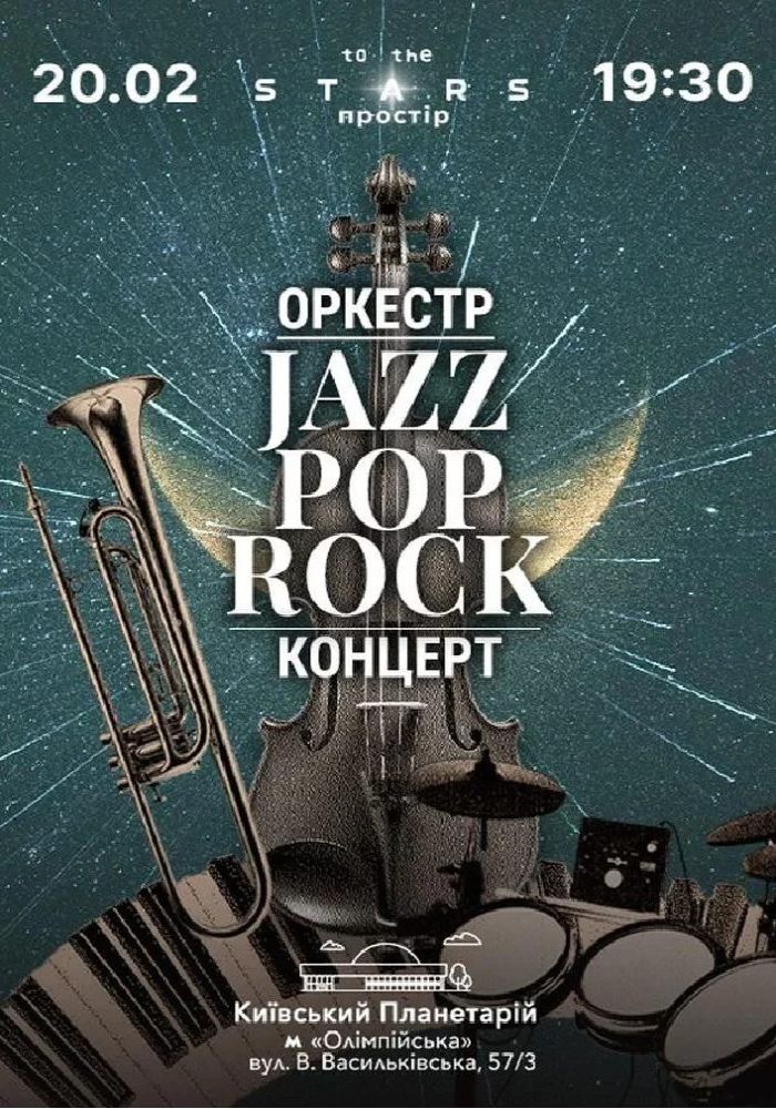JAZZ POP ROCK 2026-02-20 19:30 (Київський планетарій, SoldOut) у Kyiv ...